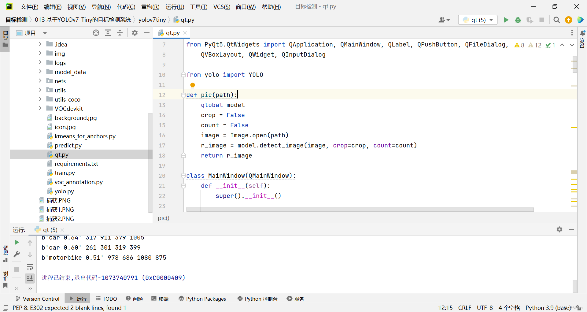 013 基于YOLOv7-Tiny的目标检测系统-CSDN博客
