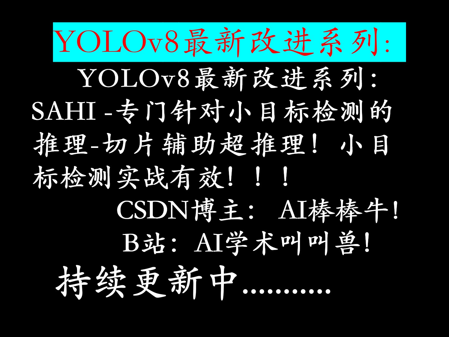 YOLOv8最新改进系列：SAHI -专门针对小目标检测的推理-切片辅助超推理！小目标检测实战有效！上大分、遥遥领先了家人们！！！_人工智能_Super D-GitCode 开源社区