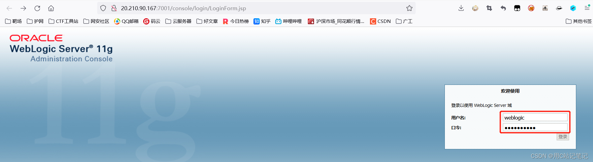 中间件漏洞 Weblogic 弱口令任意文件读取weblogic弱口令 Csdn博客
