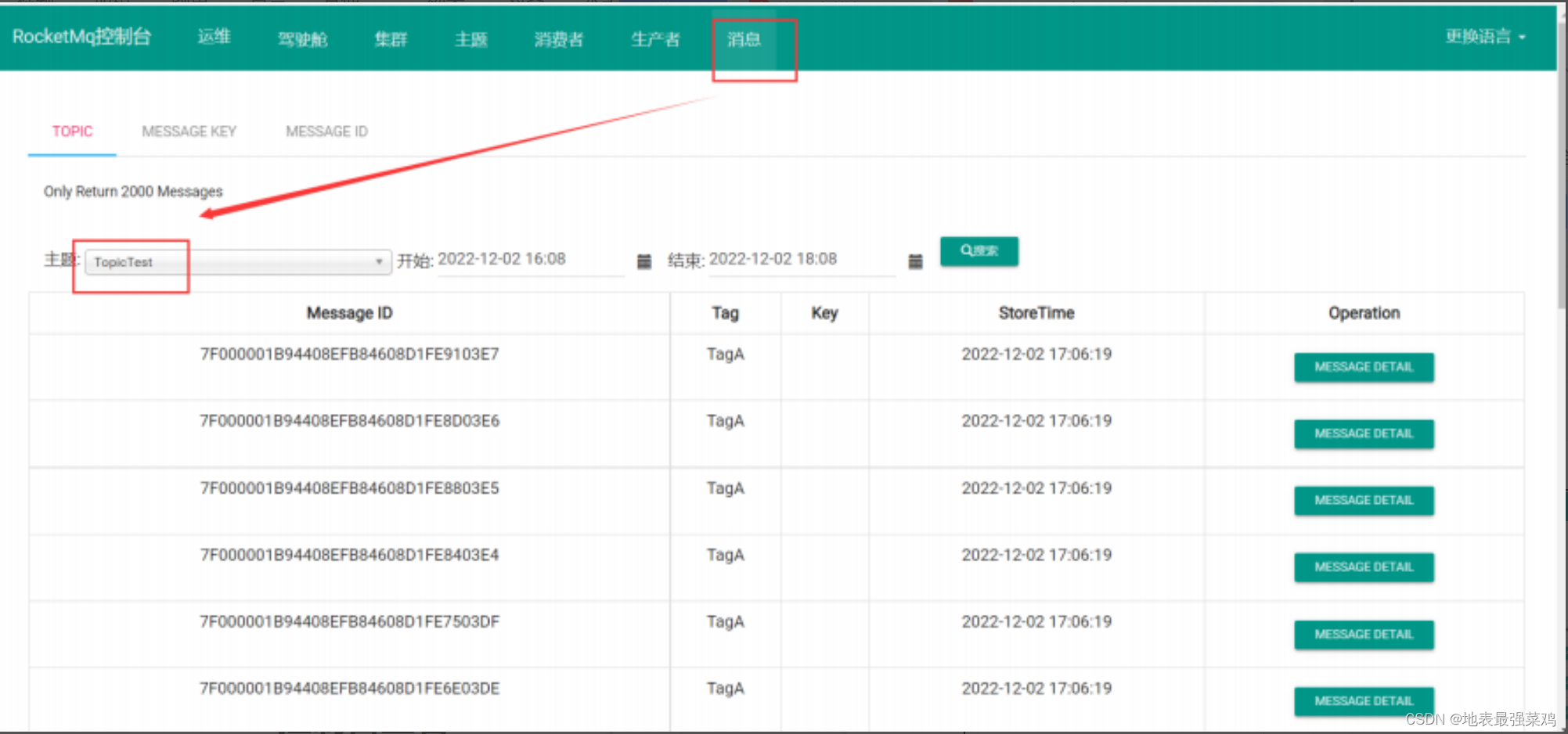 Centos7 部署 RocketMQ 高可用集群_centos rocketmq-CSDN博客
