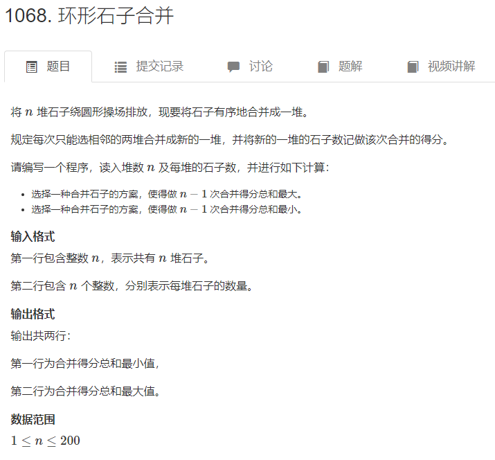 Acwing 1068. 环形石子合并（区间DP）_acwing1068-CSDN博客