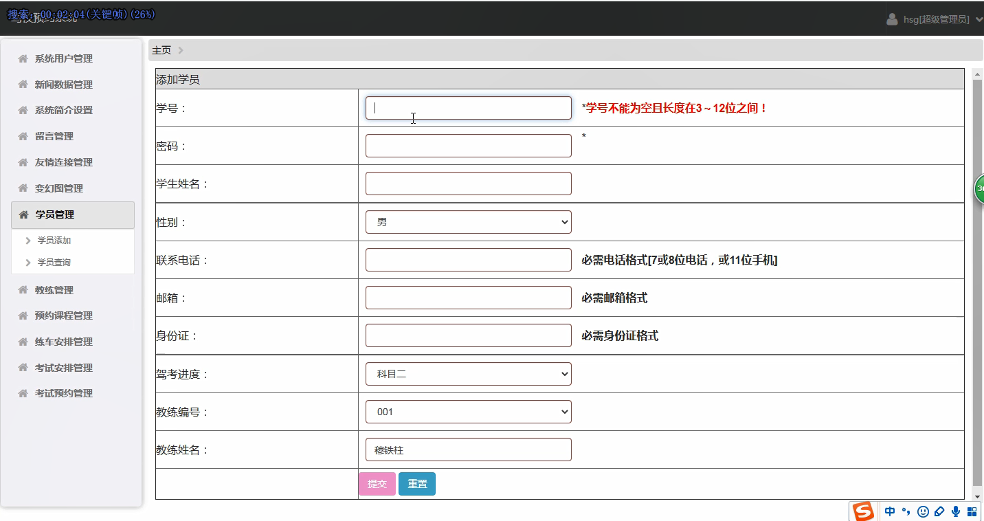 基于ssm框架实现驾校预约管理系统设计与实现演示【附项目源码论文说明】基于ssm的驾校预约管理系统 Csdn博客 2493