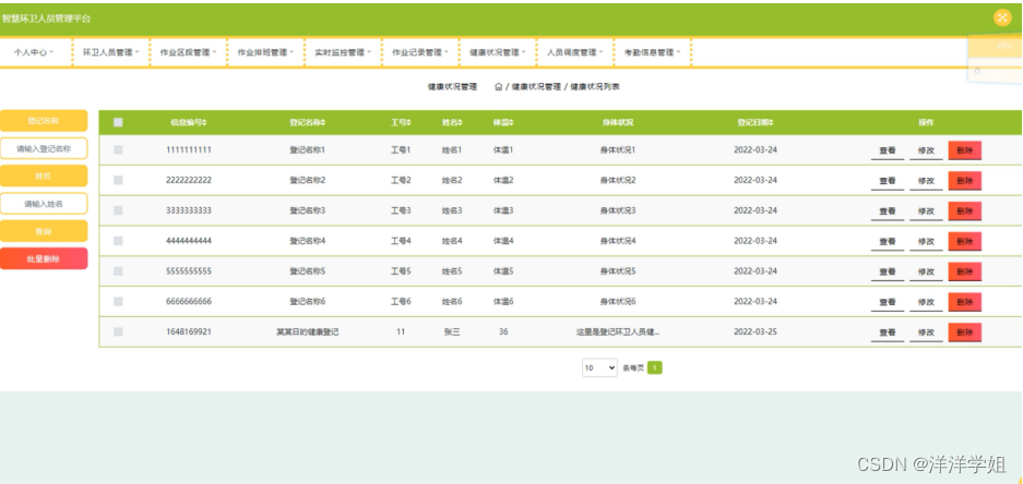 独有源码 Java Jsp智慧环卫人员管理平台nb0en从不会做毕业设计到成功完成的过程与方法环卫人员管理系统的设计与实现 Csdn博客
