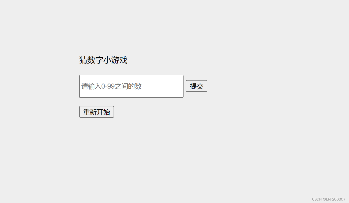 猜数字小游戏 前端 Html Css Jshtml猜数字游戏代码 Csdn博客 