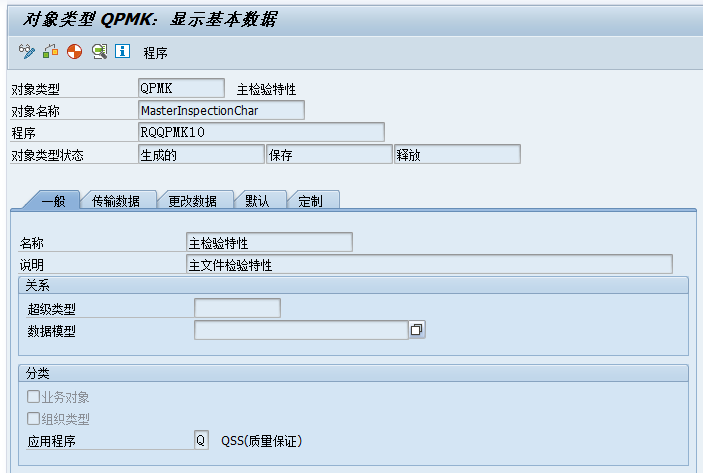 SAP ABAP 业务对象 QPMK MasterInspectionChar 主文件检验特性 BAPI 清单和相关 TCODE_bapi ...