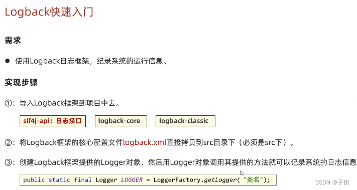 日志技术logback Csdn博客 
