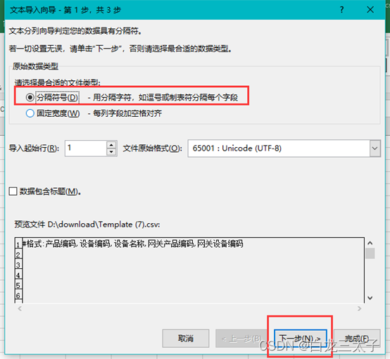 在excel中正确使用逗号分隔的csv文件csv逗号分隔符转换 Csdn博客
