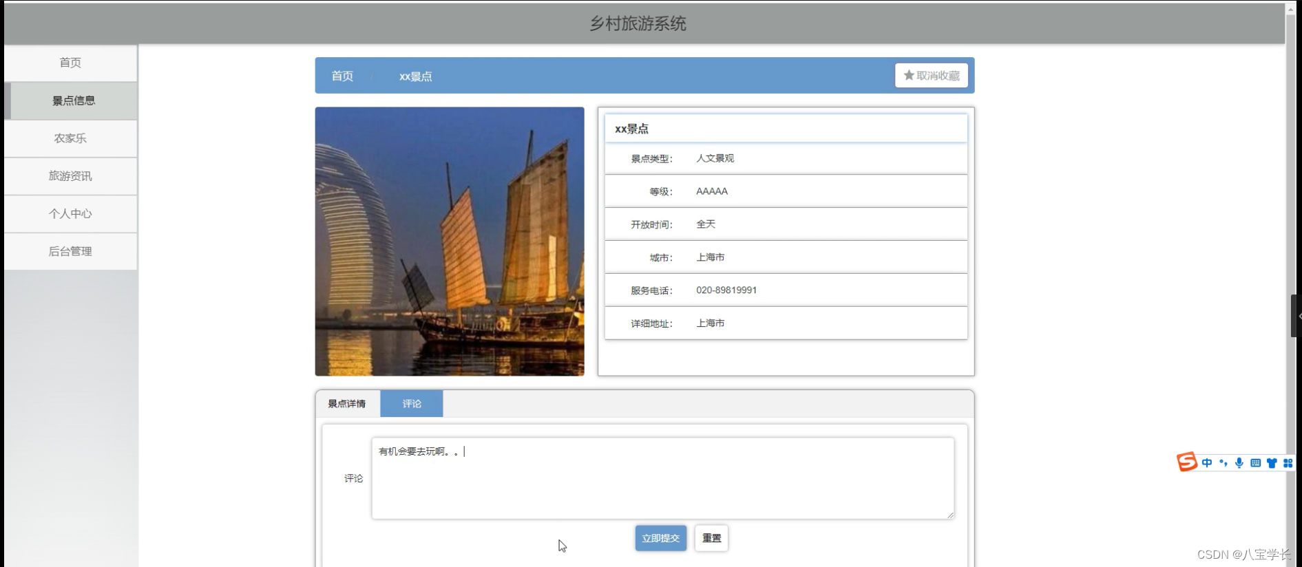 Springboot毕设项目乡村旅游系统a63mw(javavuemybatismavenmysql)springboot Vue