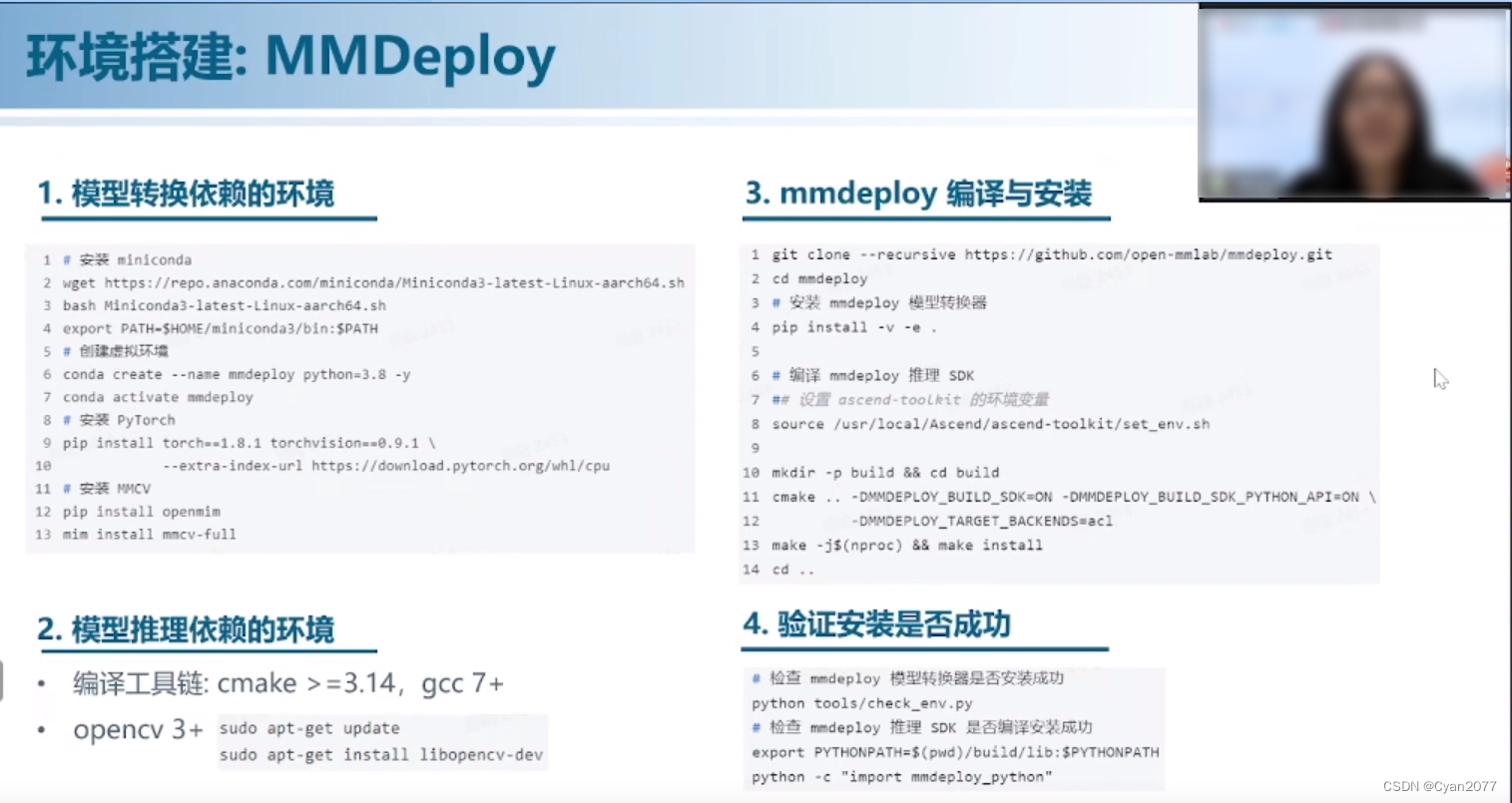【CANN训练营第三季】【进阶班笔记1】特邀直播笔记-OpenMMLab_mmdeploy cann-CSDN博客