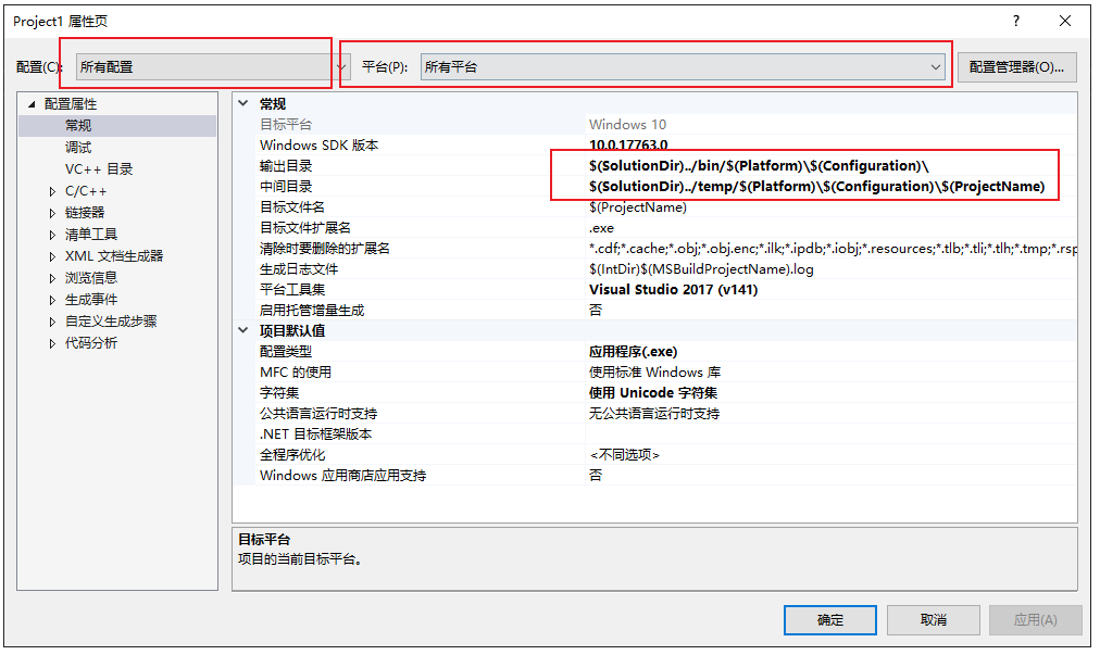 vs2017+配置工程的编译路径（输出目录和中间目录）_$(solutiondir)$(platform)\$(configuration)\-CSDN博客