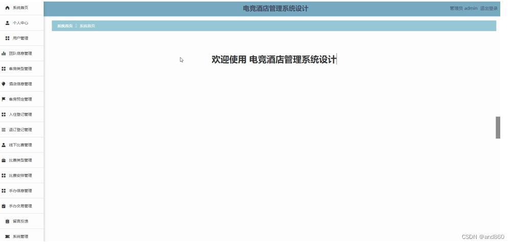 Javaphpnodejspython电竞酒店管理系统设计【2024年毕设】 Csdn博客