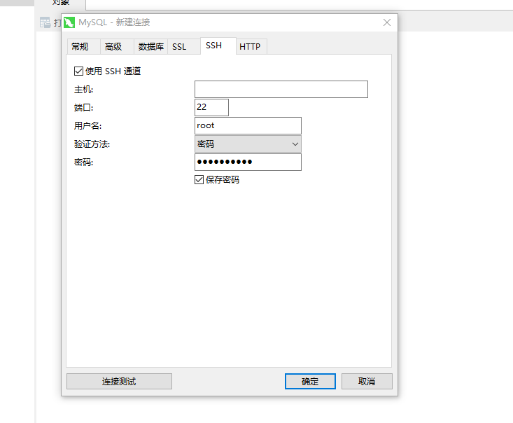 navicat 使用ssh远程连接Linux mysql服务_navicat连接linux中的mysql 的ssh连接 拿的是哪个主机号-CSDN博客