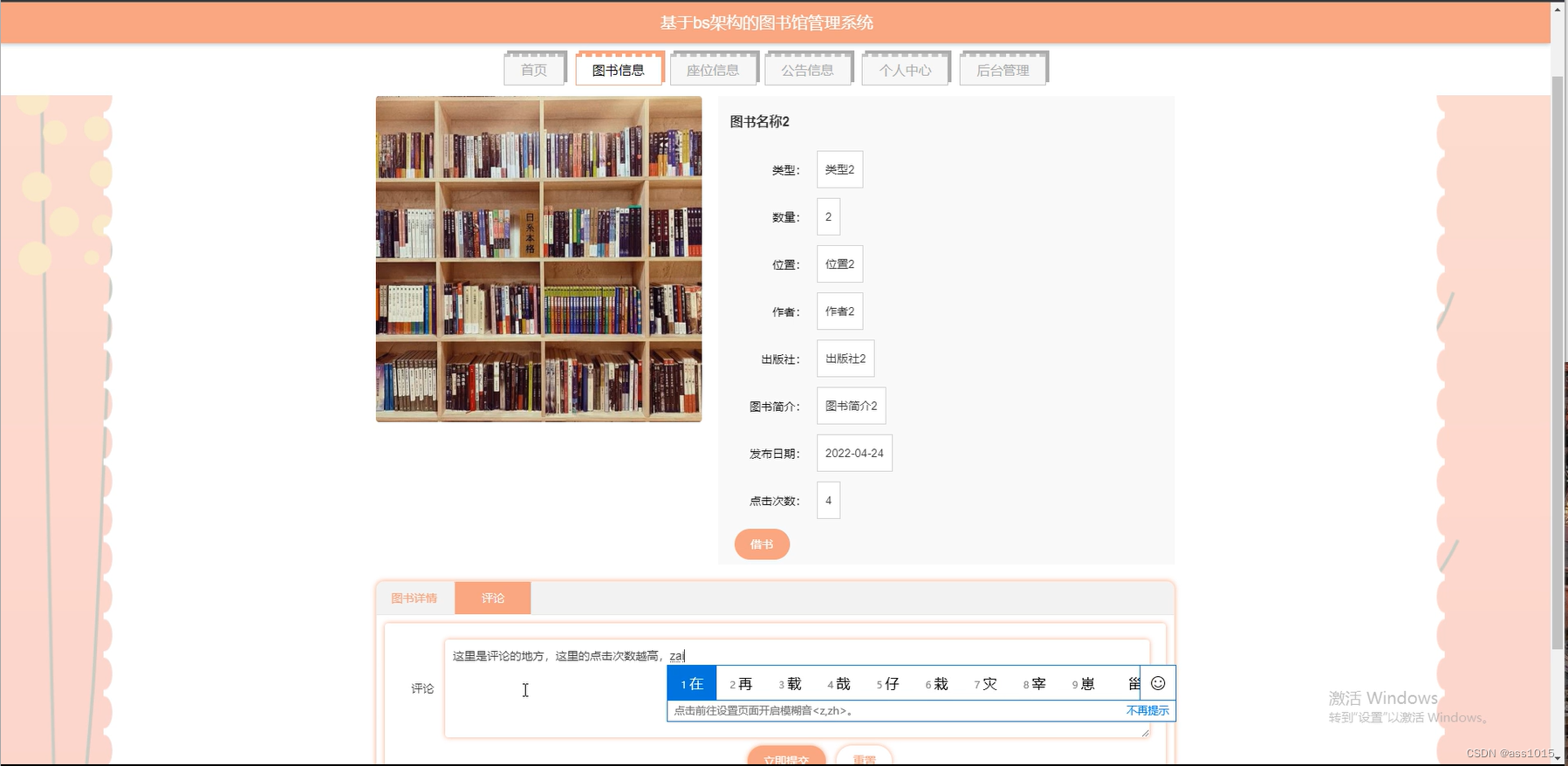 Ssmjsp计算机毕业设计基于bs架构的图书馆管理系统q7c53【源码、程序、数据库、部署】ssm框架bs架构图书馆管理系统 Csdn博客