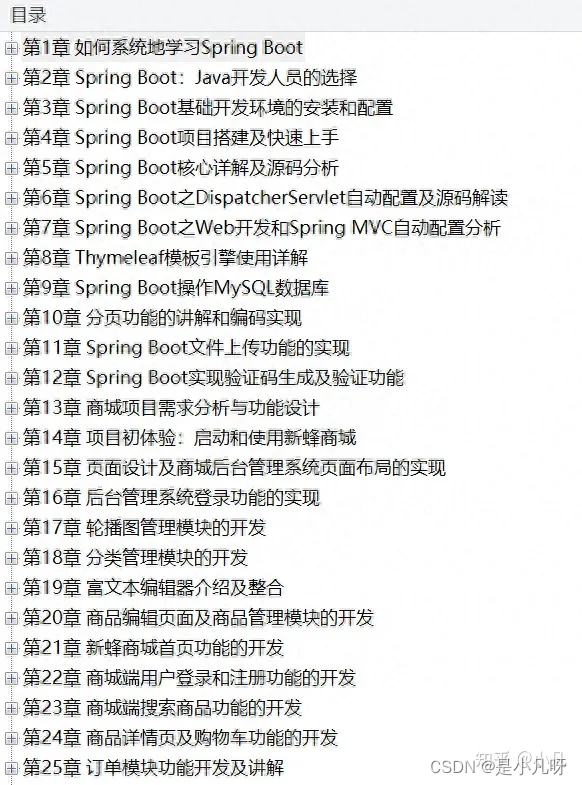 靠这份SpringBoot实战手册搭建企业级商城项目，斩获京东offer！_springboot企业级项目-CSDN博客