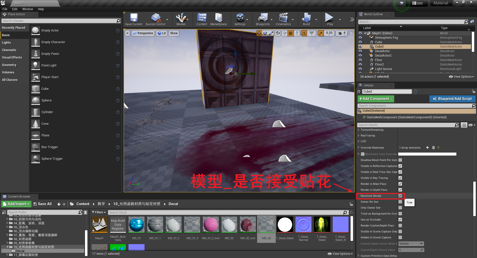 UE4材质12_光照函数与贴花材质_ue4光照函数材质-CSDN博客