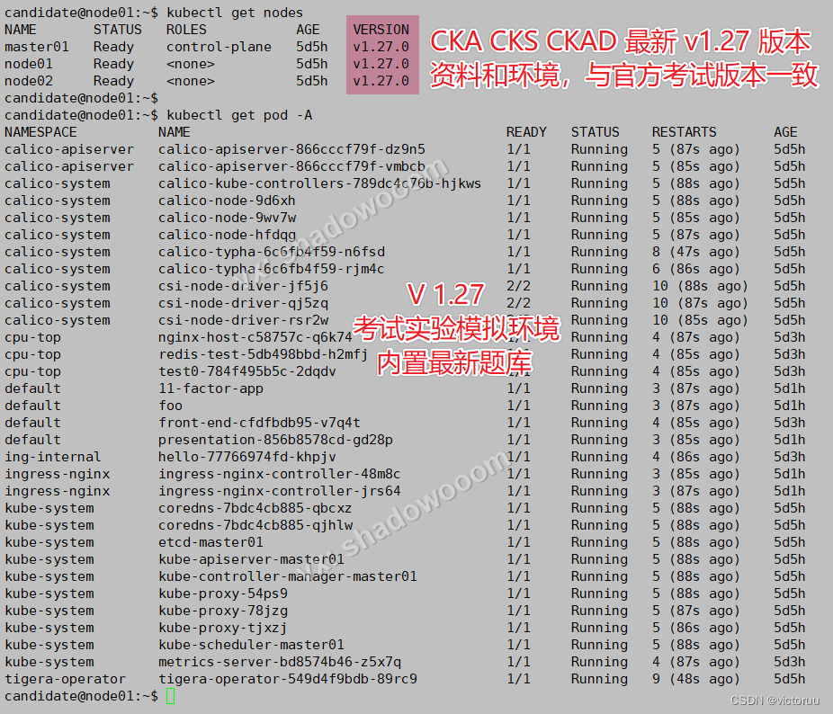 K8S CKA 1.27 模拟环境 实验环境（一键导入）-CSDN博客
