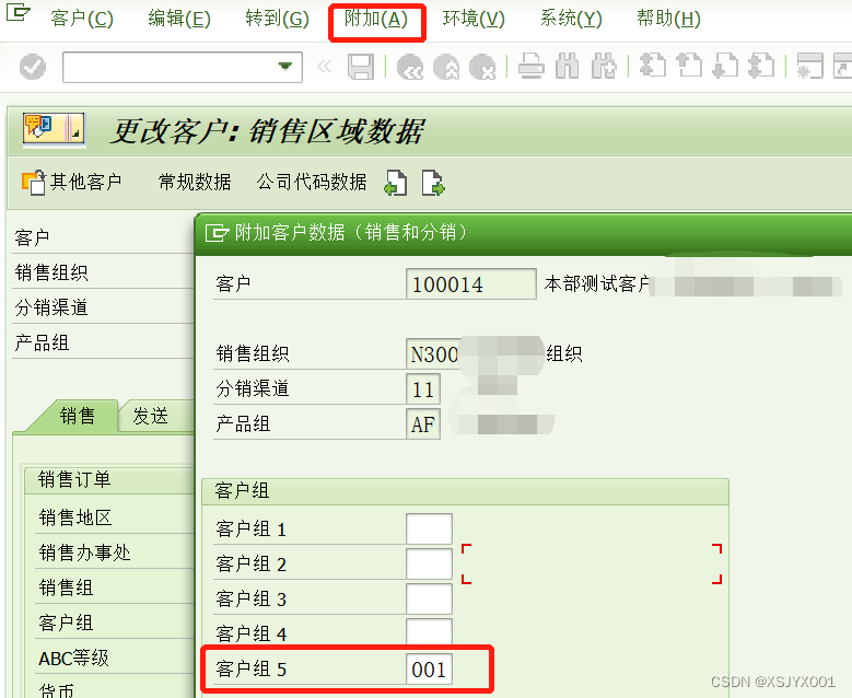 Sap 销售订单附加数据a客户组sap 客户组 Csdn博客 