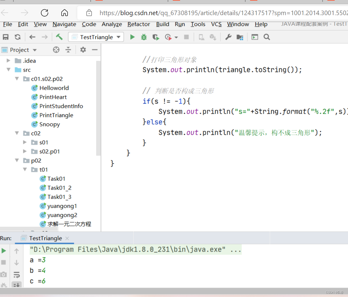 Java项目任务——求三角形面积面向对象编程应用面向对象的编程思想编写计算三角形面积的程序。 具体要求如下三角形类trian Csdn博客