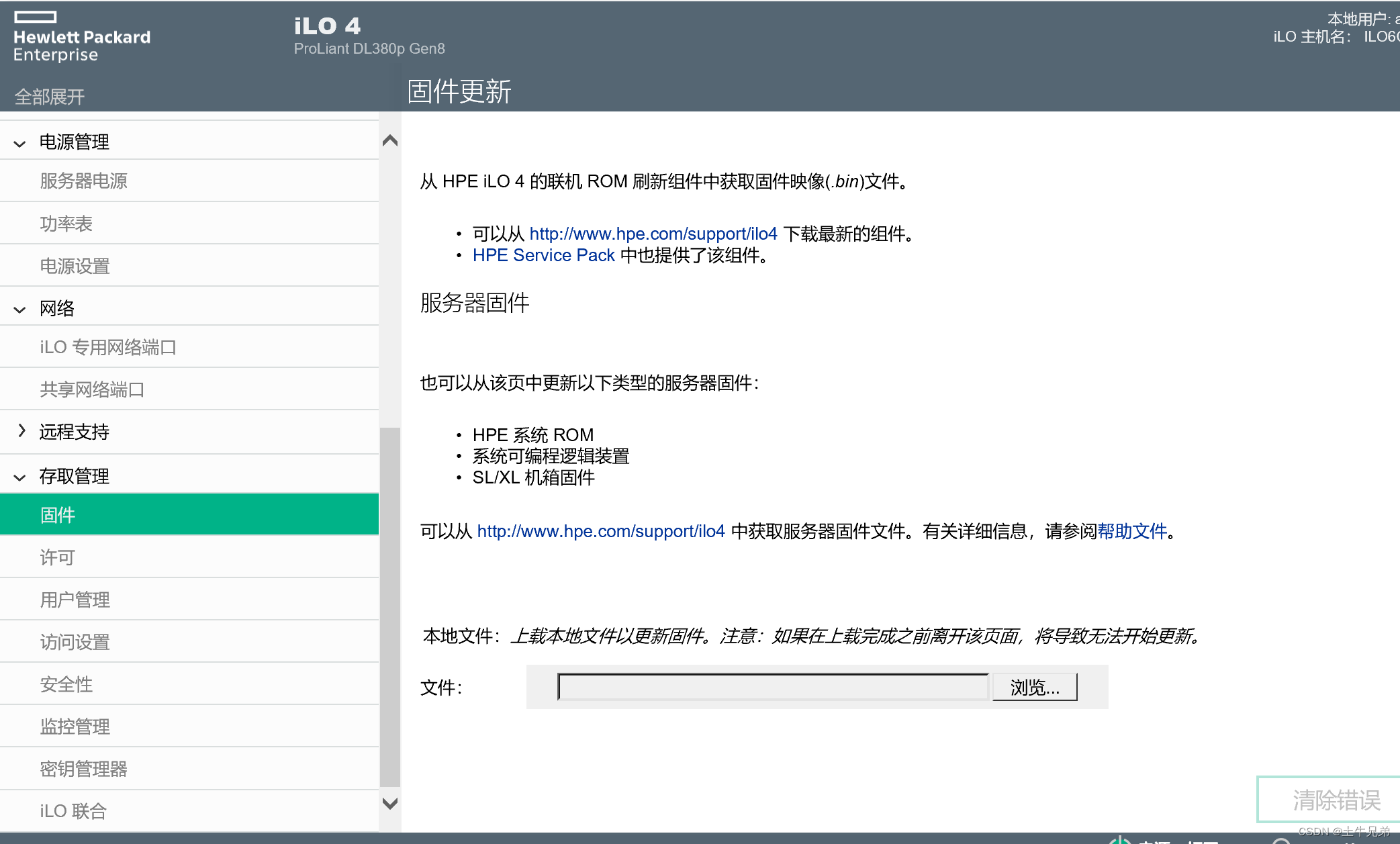 HP iLo 4 Firmware 2.82 固件及中文语言包 亲测于 HP ProLiant DL380p Gen8_hp gen8 最新 ...