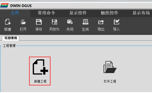 DGUS组态软件如何把一个单独的DWIN_SET文件夹还原成可以打开的工程？_dgus打不开工程-CSDN博客
