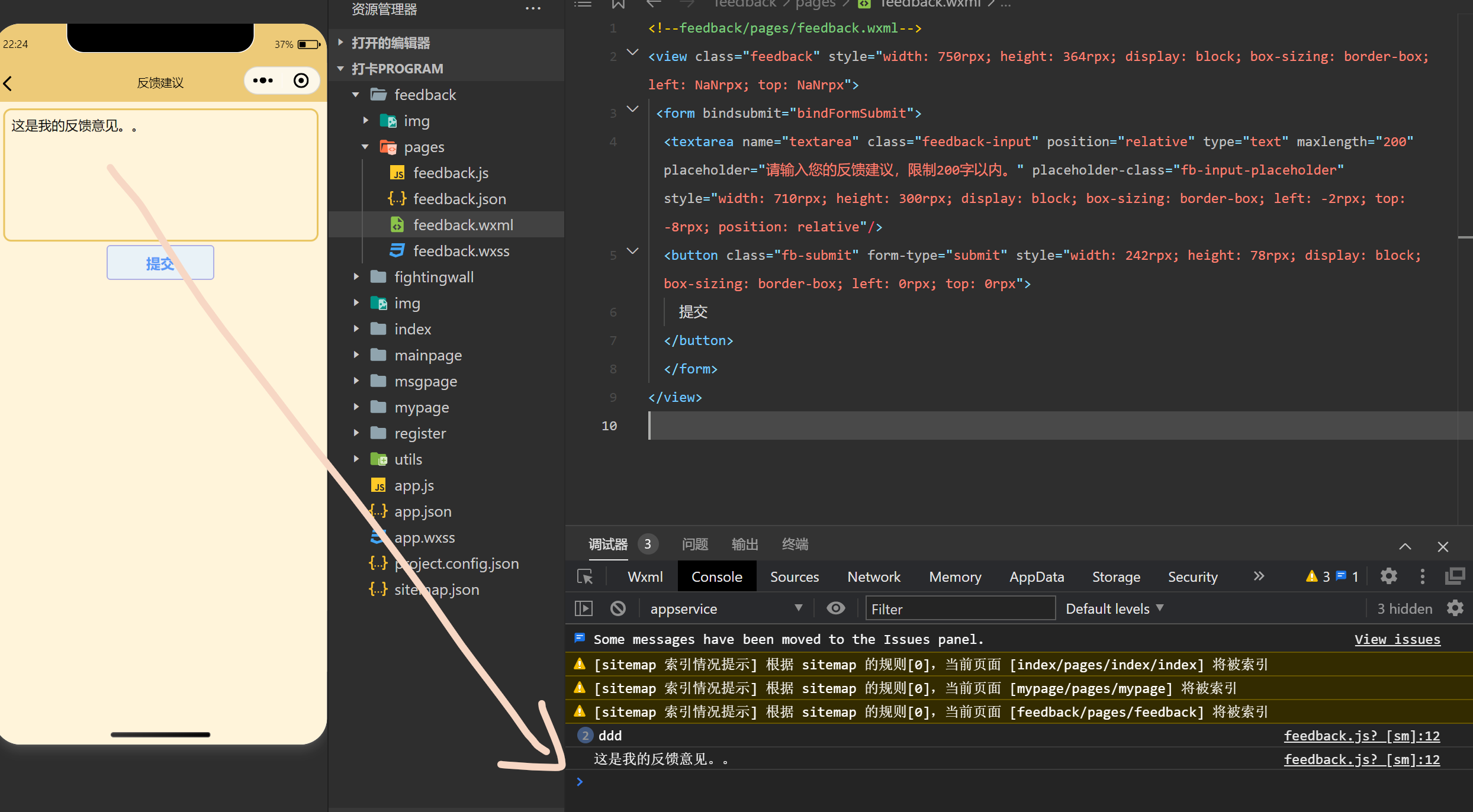 【小程序学习笔记(四)】textarea文本框输入内容实时获取||提交上传||上传到text显示_微信小程序 获取textarea的文本-CSDN博客