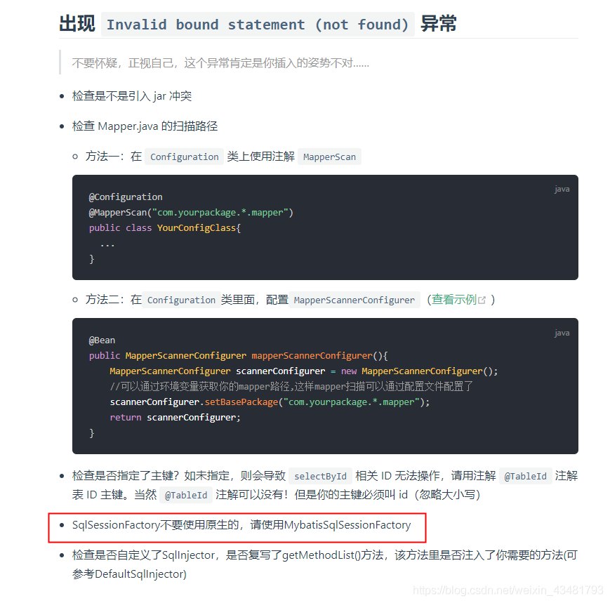 MyBatis-plus自带的方法遇到 invalid bound statement (not found) 问题解决_mybatisplus自带方法notfound-CSDN博客