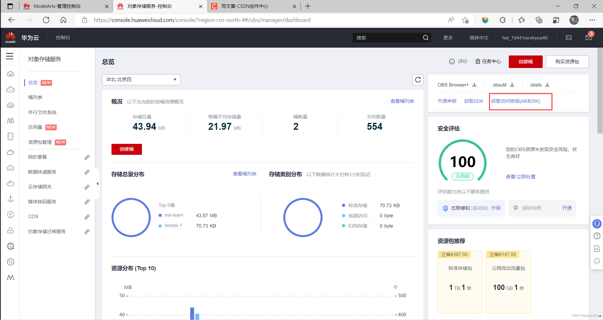 梅科尔工作室-华为云ModelArts第一次培训_modelarts开发者培训-CSDN博客