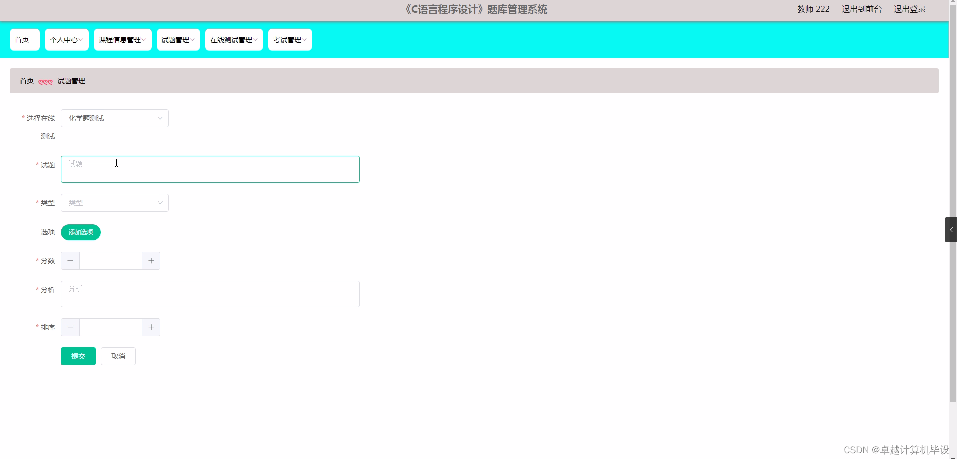【开题报告】springboot《c语言程序设计》题库管理系统39b5j计算机毕业设计源码、研究背景、意义、目的、内容、方案和预期成果基于c的管理系统开发开题报告 Csdn博客