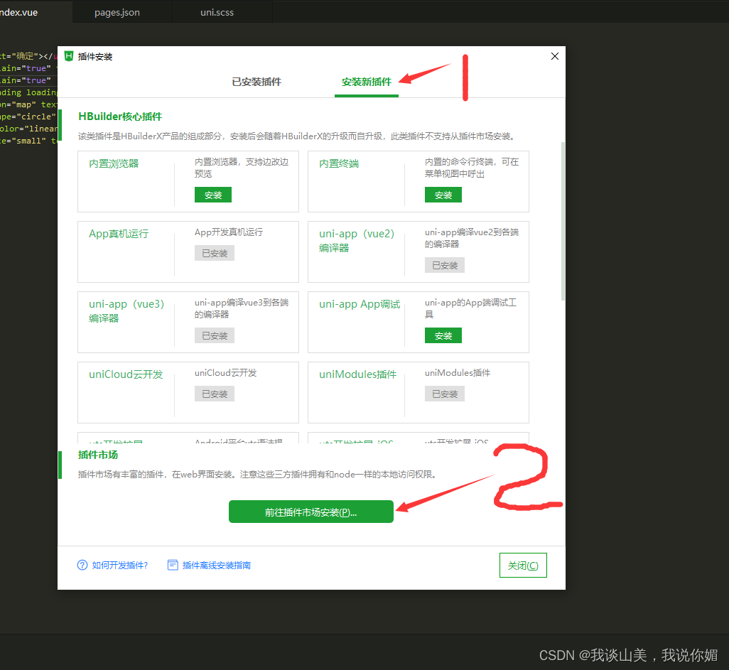 uiapp2引入uview2教程_app 引入uview2-CSDN博客