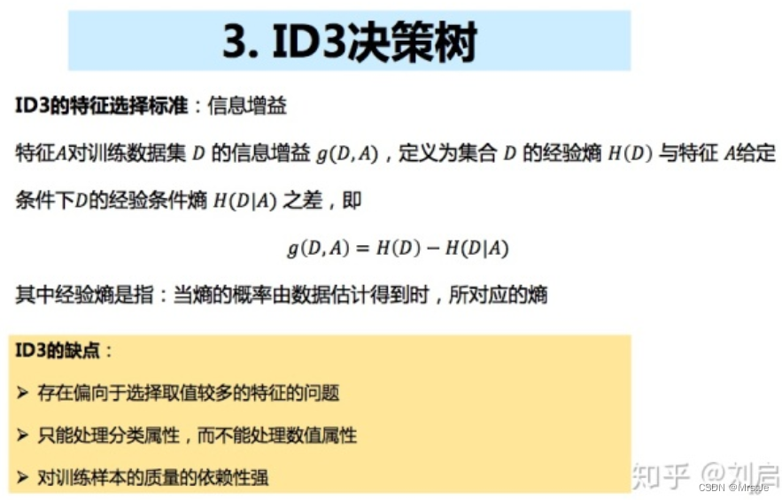 决策树ID3, C4.5, C5.0 和 CART的区别(实例中无需分别，按如何处理信息增益较好)，scikit-learn使用CART ...