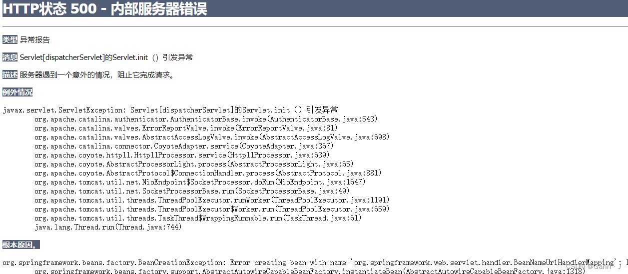 Servlet[dispatcherservlet]的it（）引发异常 Error Creating Bean With Name ‘org Springframework
