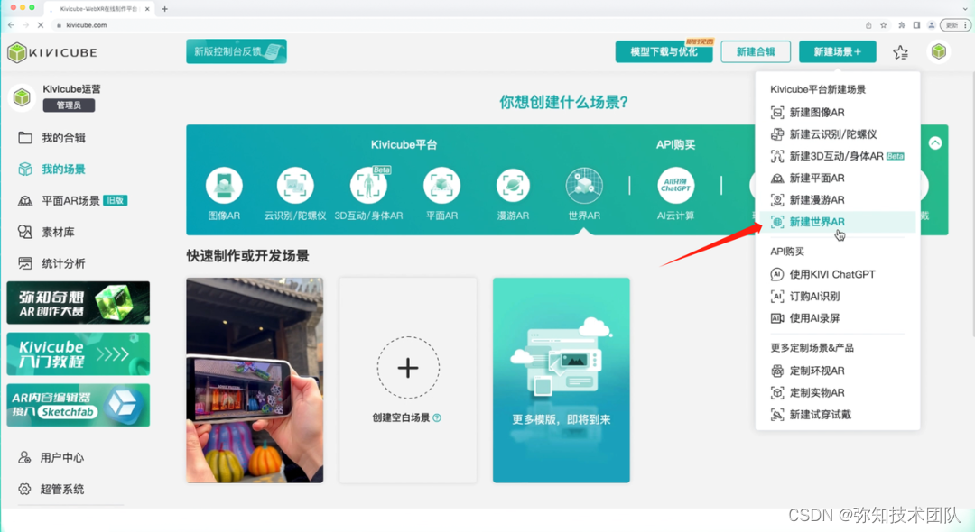 WebAR丨如何制作基于大空间识别的「世界AR」效果（内附高级API）-CSDN博客