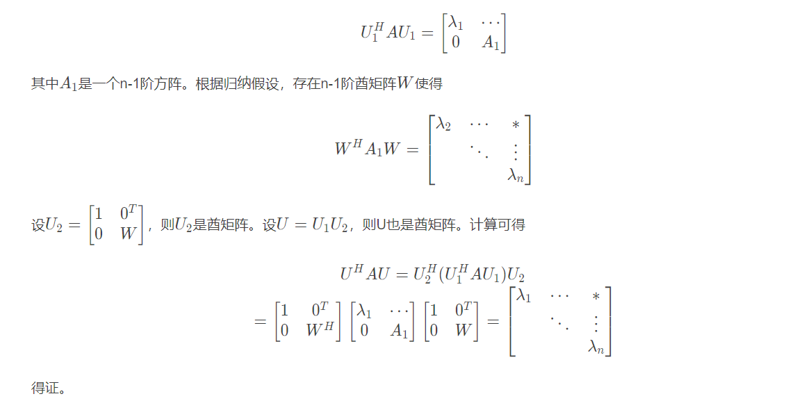 Schur定义，分解_schur分解-CSDN博客