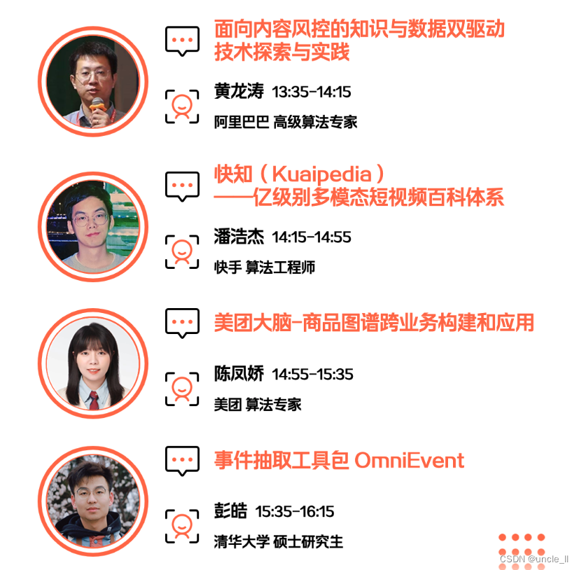 DataFun:知识图谱构建与应用_omnievent报错-CSDN博客