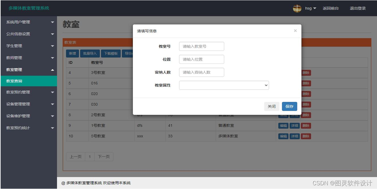 基于springboot多媒体教室管理系统教室管理系统界面 Csdn博客