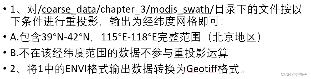 ENVI_IDL:批量重投影Modis Swath产品并指定范围输出为Geotiff格式+解析_modis04-3k数据重投影后tiff数据范围怎么变大了-CSDN博客