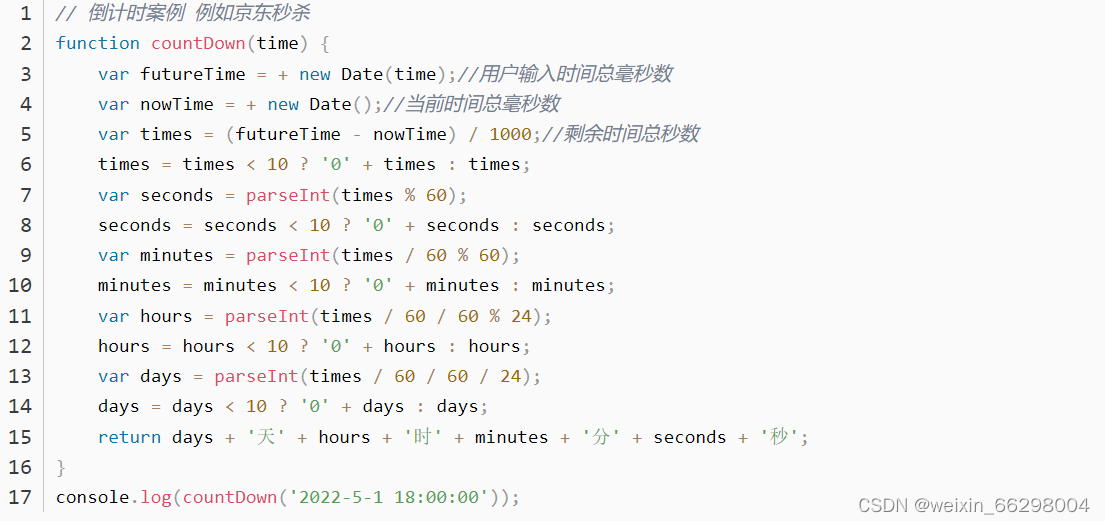 Javascript内置对象 Csdn博客 