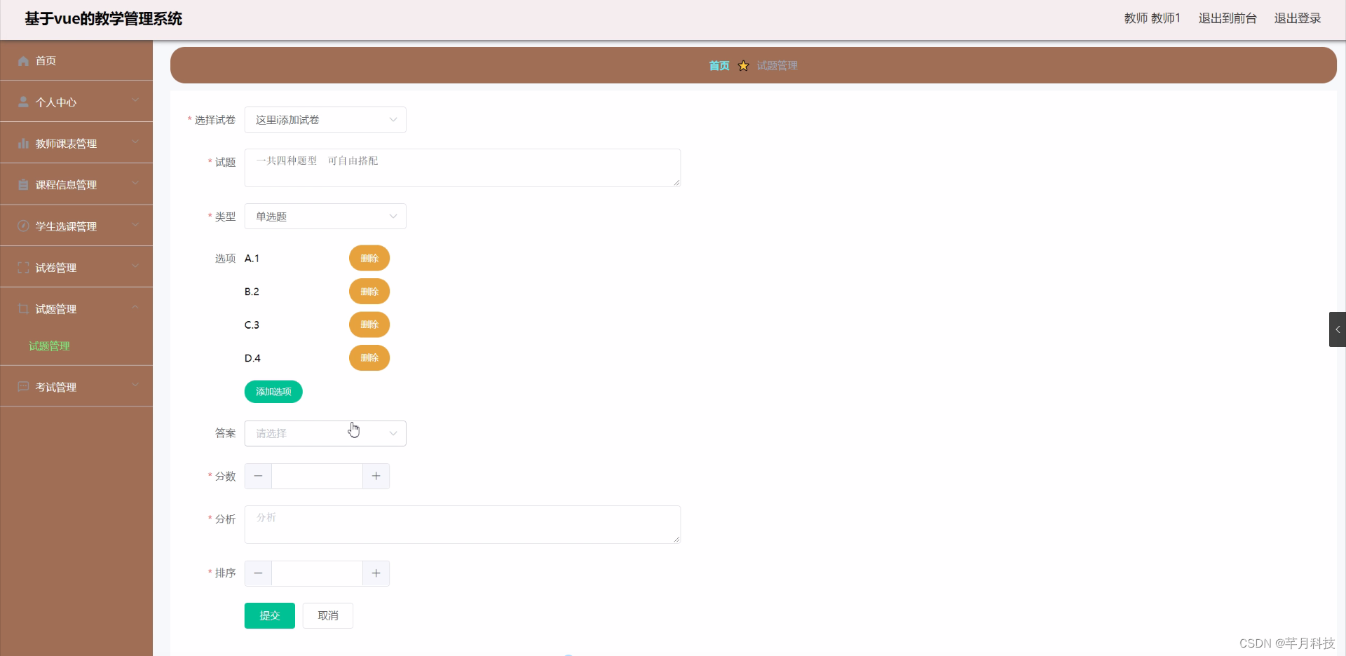 JAVA毕设项目vue教学管理系统（Vue+Mybatis+Maven+Mysql+sprnig+SpringMVC）_vue+springmvc基本项目-CSDN博客