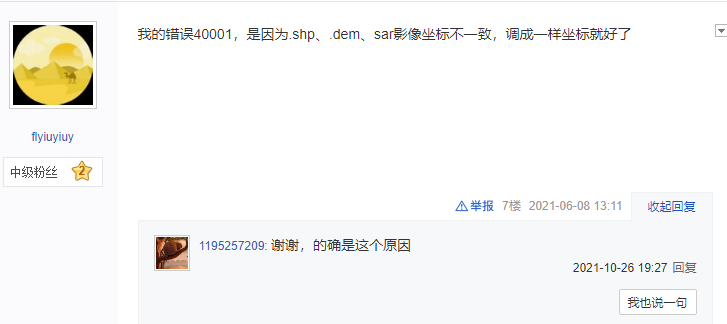 SARSCAPE中处理数据常遇到的问题(40001（解决部分），variable undefined（已解决）)-CSDN博客