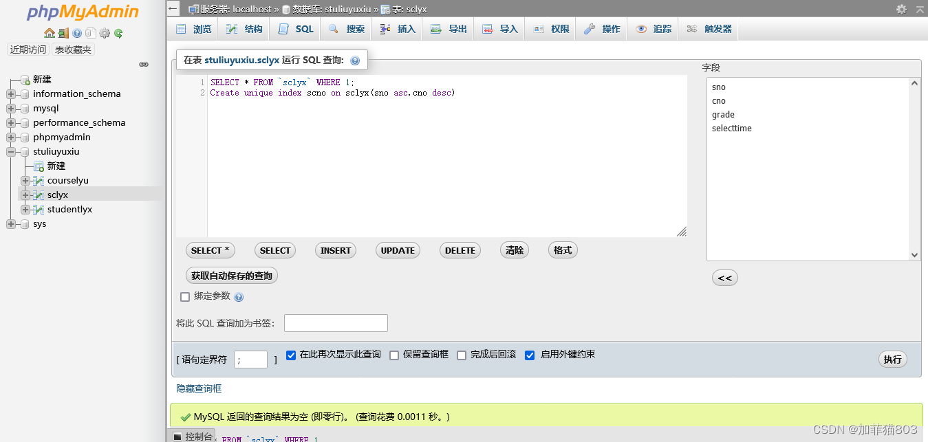 数据库实验二 Csdn博客