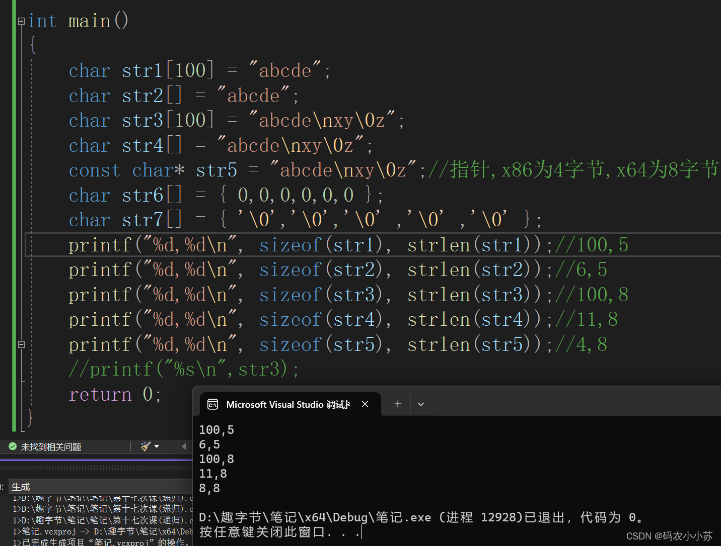 C语言--字符串--sizeof与strlen的区别_strlen和sizeof的区别在字符串中-CSDN博客