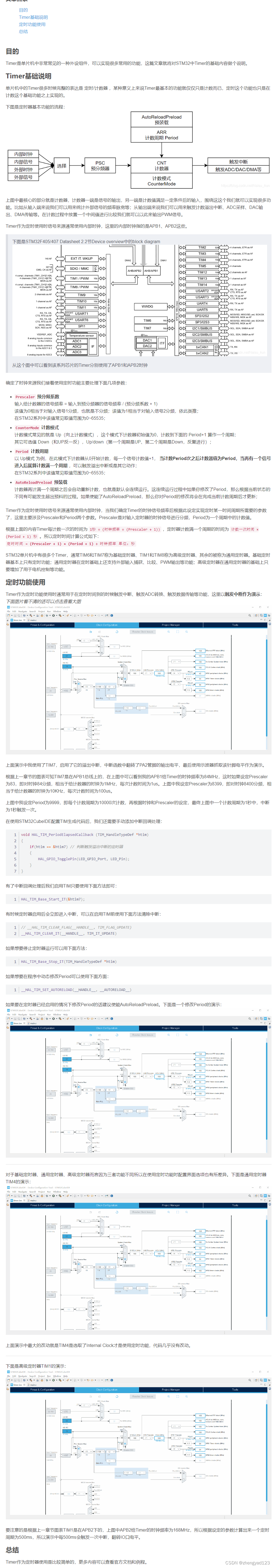使用hal库开发stm32：timer基础说明与定时功能使用stm32 Hal G0 Timer Csdn博客 9022