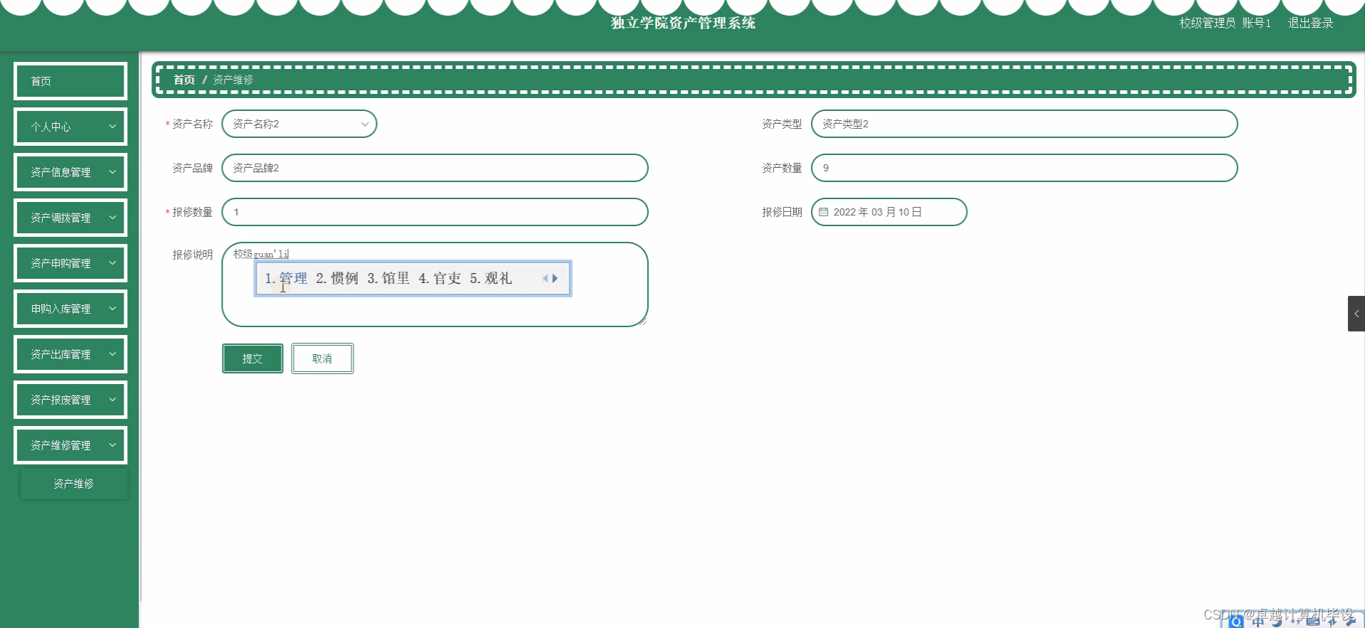 [开题报告]springboot独立学院资产管理系统k0o7w计算机毕业设计 基于springboot的学校固定资产管理开题报告系统 Csdn博客