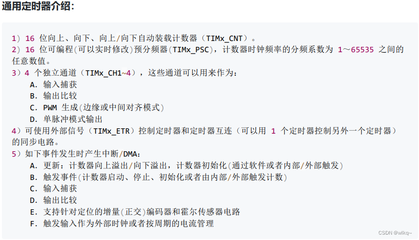 Stm32—定时器原理及配置 入门详解 Stm32定时器配置 Csdn博客