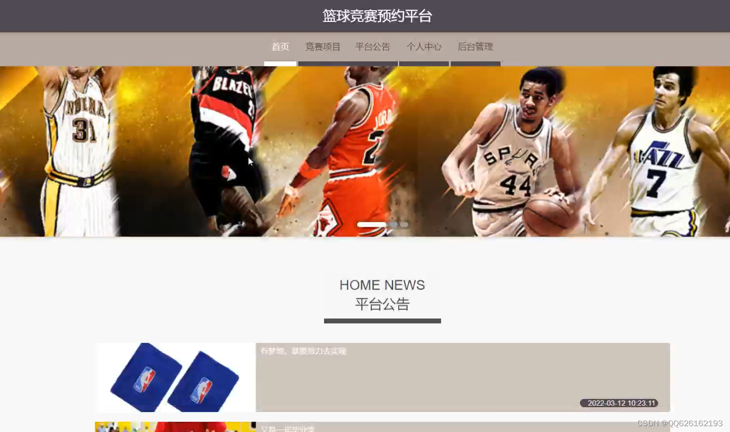 计算机毕业设计之javaspringboot基于vue的篮球竞赛预约平台用java实现篮球赛比赛 Csdn博客