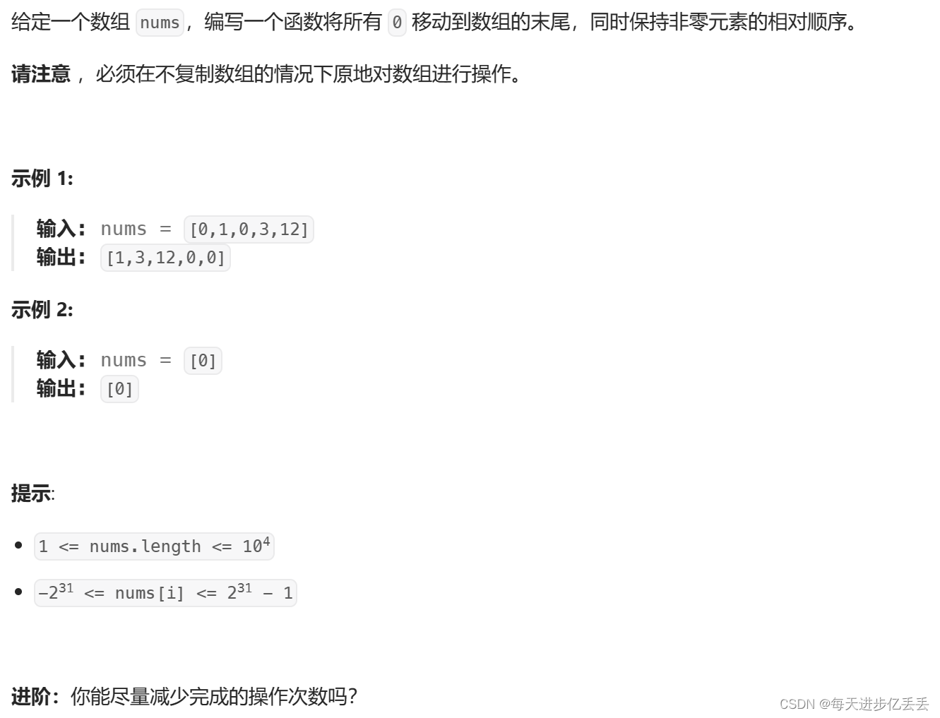 【leetcode每日一题】双指针 移动零（难度⭐）（1） Leetcode 把零放到右边 Csdn博客