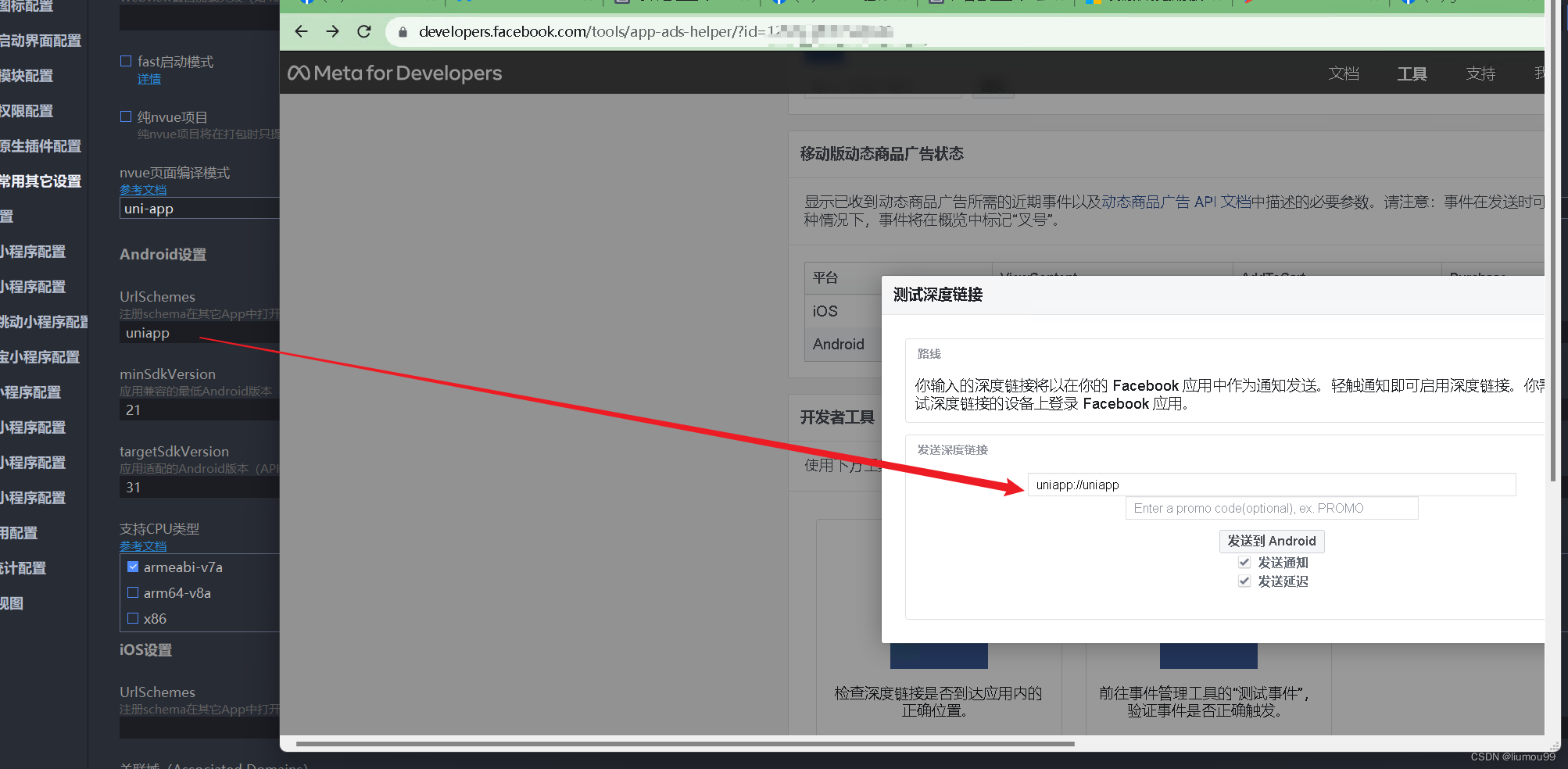 developers.facebook 应用 测试深度链接_developers fb-CSDN博客