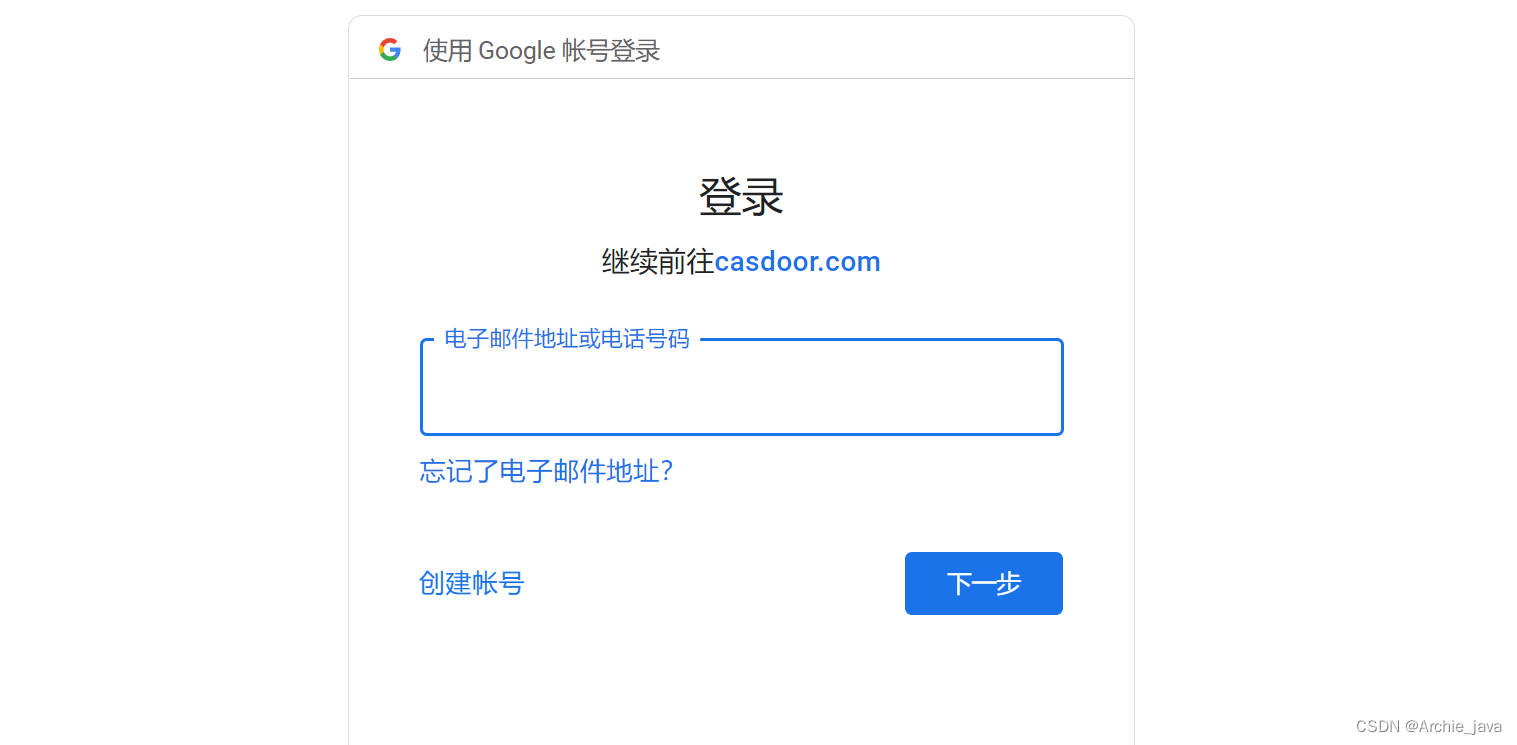 Casdoor + OAuth 实现单点登录 SSO_casdoor 单点登录 阿里云-CSDN博客