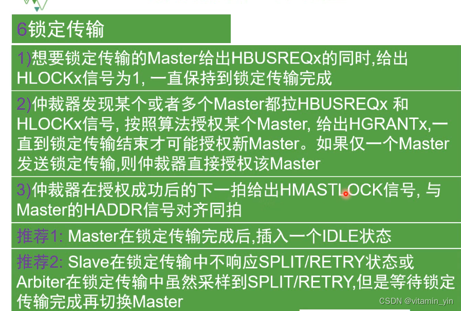 AMBA总线协议-AHB协议的其他要点_hprot-CSDN博客