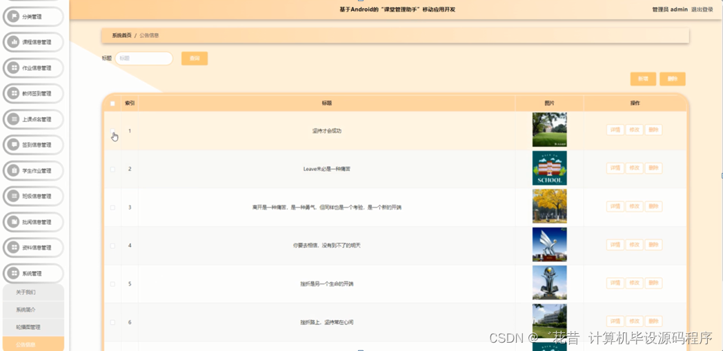 计算机毕业设计springboot基于android的 课堂管理助手”移动应用开发07s039【附源码数据库部署lw】基于android课堂辅助软件毕业设计 Csdn博客